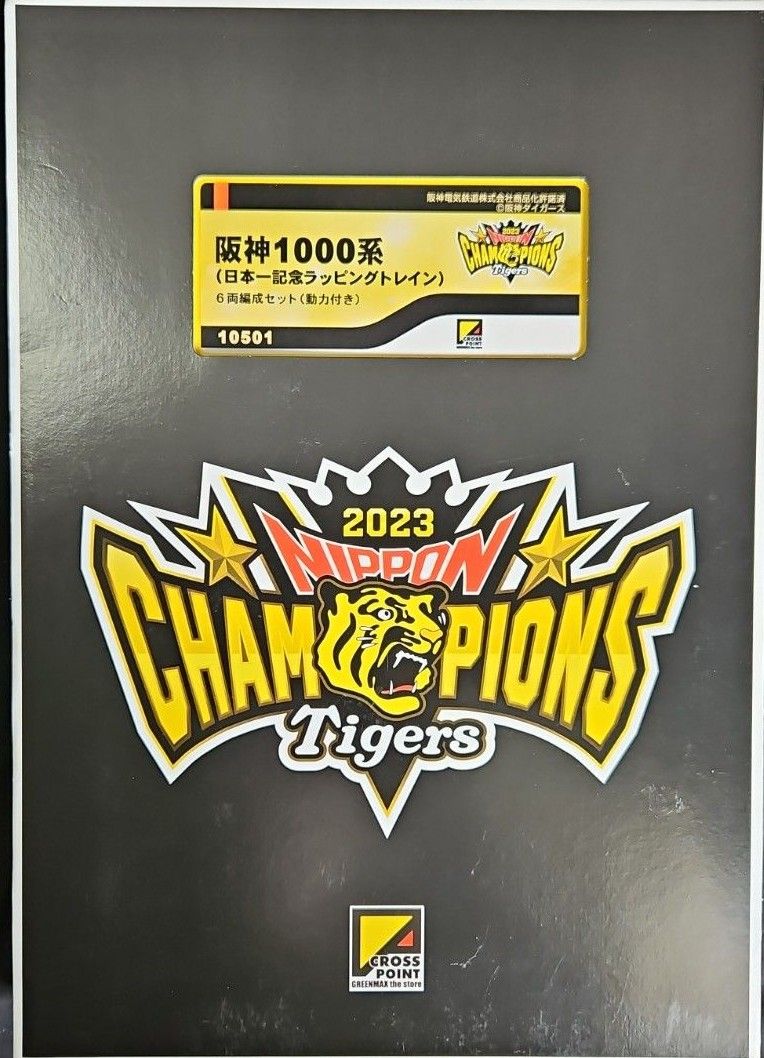 阪神1000系(日本一記念ラッピングトレイン)6両編成セット 阪神1000系(日本一記念ラッピングトレイン)6両編成セット