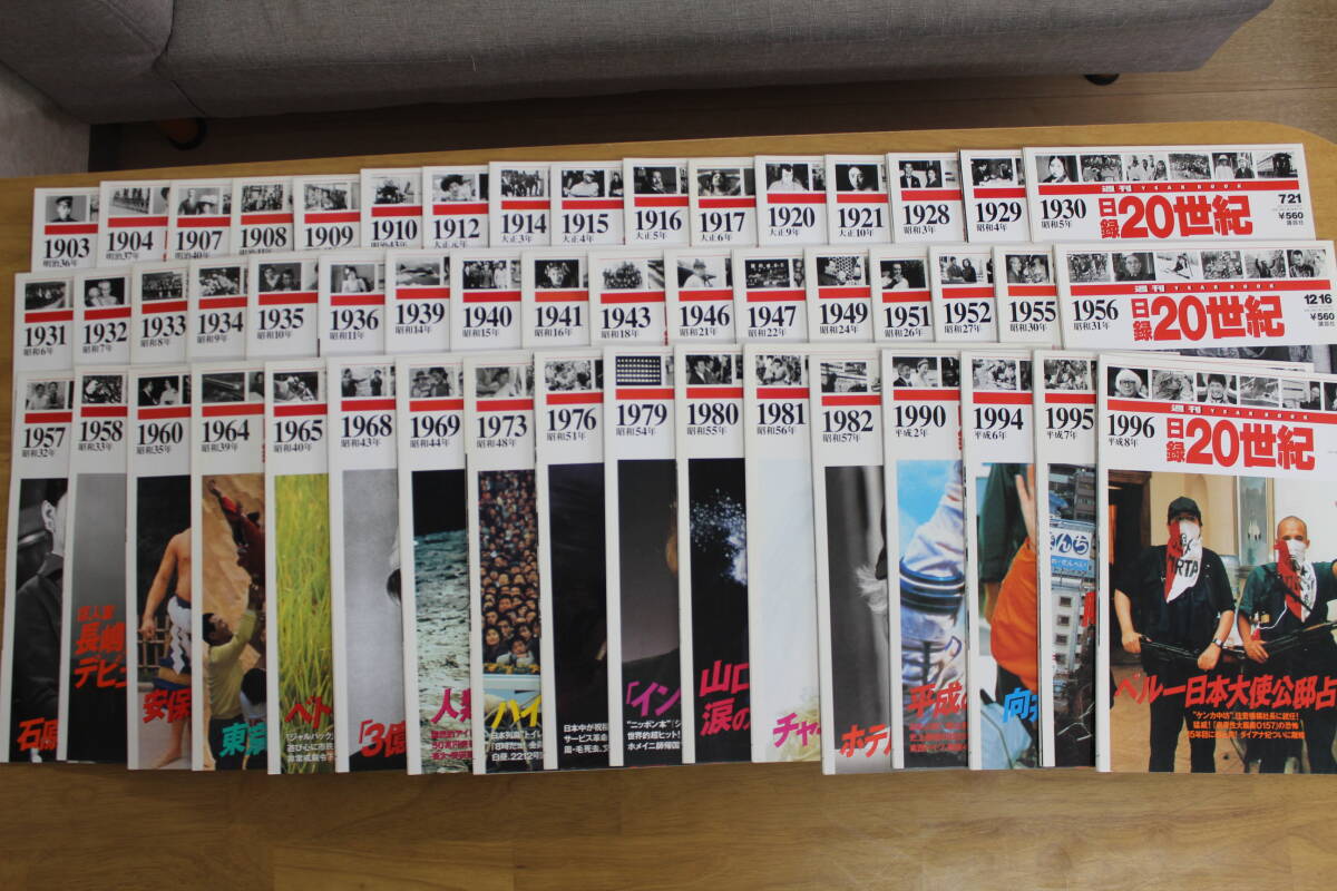 Yahoo!オークション - 【50冊不揃いセット】日録20世紀 1903～1996年/...