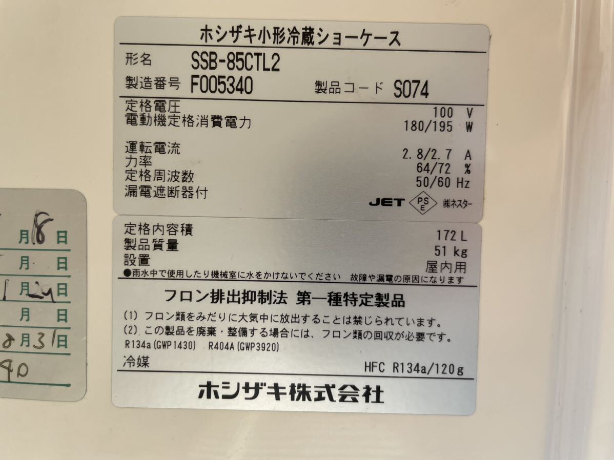 Yahoo!オークション - 中古品 ホシザキ小型冷蔵ショーケース SSB-85CT...