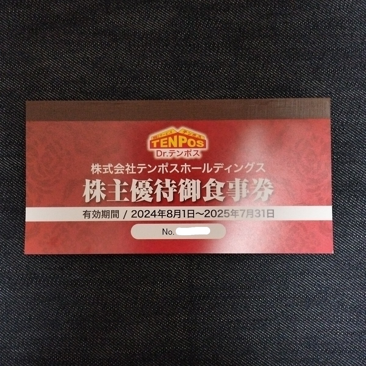 Yahoo!オークション - 送料無料 テンポスホールディングス 株主優待 食...
