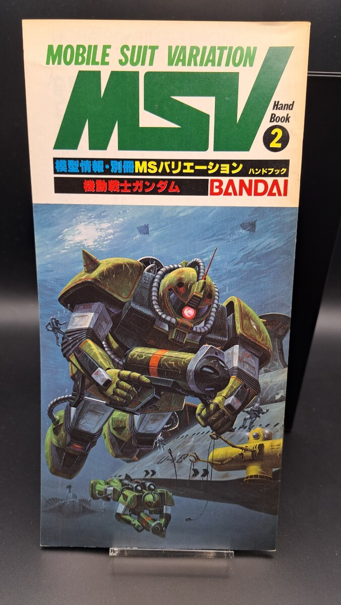 Yahoo!オークション - バンダイ 模型情報・別冊 MSVハンドブック②