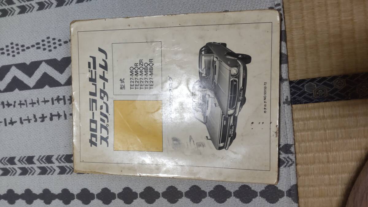 Yahoo!オークション - TE27 レビン トレノパーツカタログ