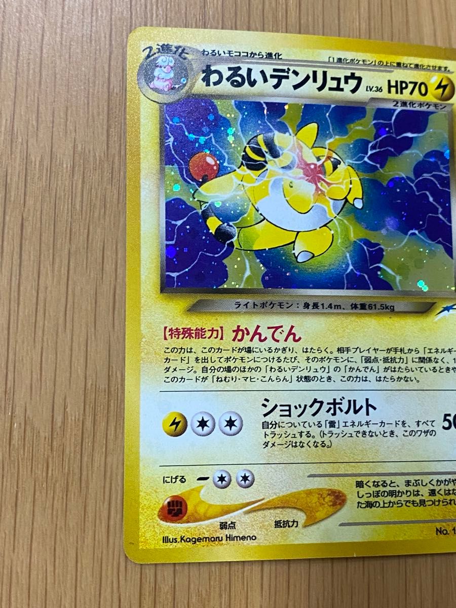 ポケモンカード】 わるいデンリュウ【レア】キラカード ポケカ ポケモンカード】 わるいデンリュウ【レア】キラカード ポケカ