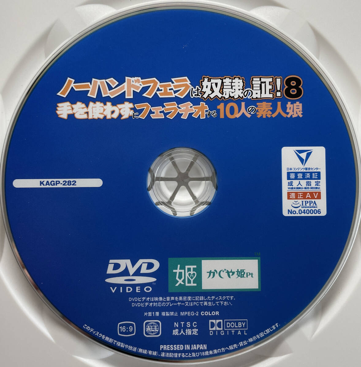 Yahoo オークション かぐや姫pt 2kagp 282 ノーハンドフェラは奴 の