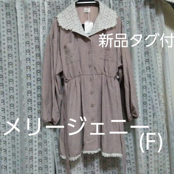 新品同様タグ付き merry jenny ワンピース トレンチコート 新品同様タグ付き merry jenny ワンピース トレンチコート