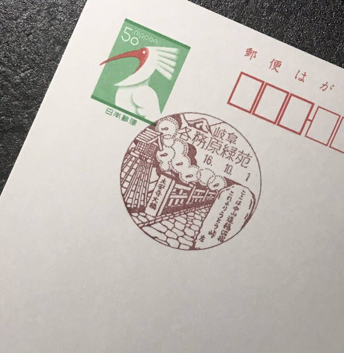 Yahoo!オークション - は4209 初日風景印はがき(岐阜.各務原緑苑) 1枚