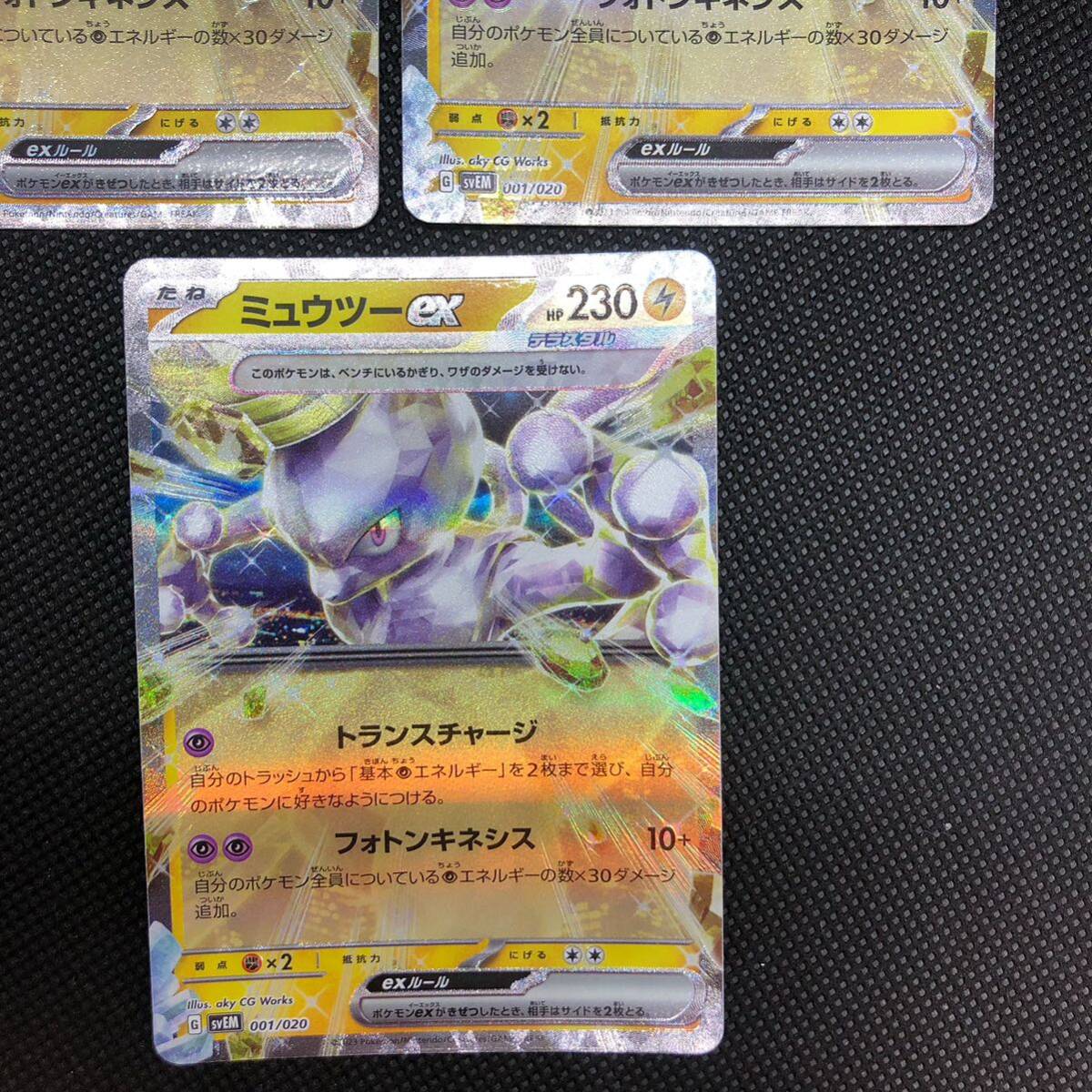 ポケモンカード ミュウツーex テラスタル キラ 3枚セット|Yahoo ポケモンカード ミュウツーex テラスタル キラ 3枚セット|Yahoo