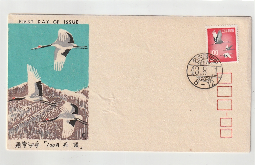`67動植物国宝 FDC 100円新タンチョウヅル(初日カバー)｜売買されたオークション情報、yahooの商品情報をアーカイブ公開 - オークファン（aucfan.com）