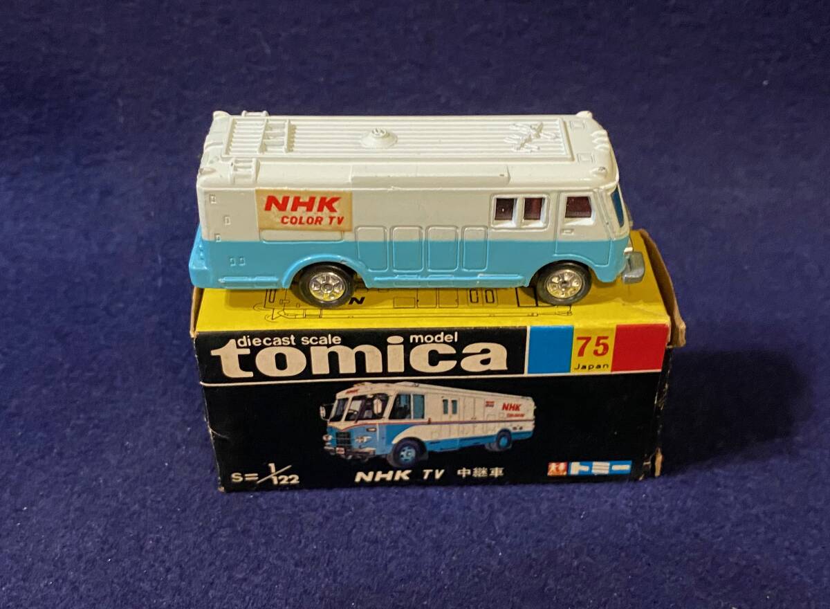 トミカ 黒箱 No.75 NHK TV 中継車 1975年 日本製 絶版 稀少 トミー(商用車、公用車)｜売買されたオークション情報、yahooの商品情報をアーカイブ公開 - オークファン ...