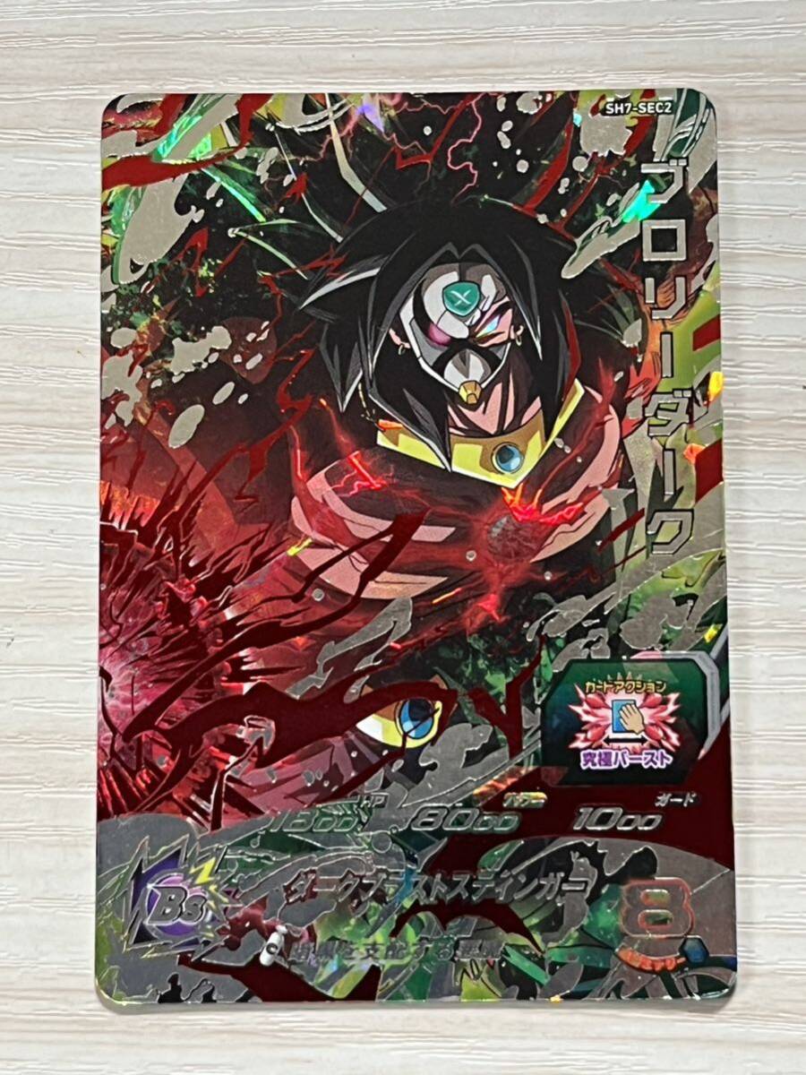 Yahoo!オークション - スーパードラゴンボールヒーローズ SH7-SEC2 ブ...