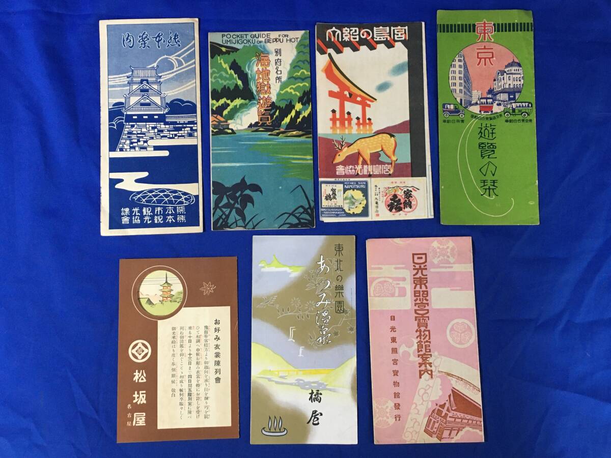 Yahoo!オークション - M144サ 戦前 昭和 【パンフ】 15部まとめて 大阪...