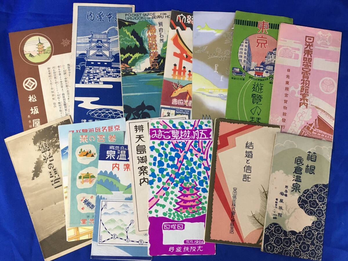 Yahoo!オークション - M144サ 戦前 昭和 【パンフ】 15部まとめて 大阪...