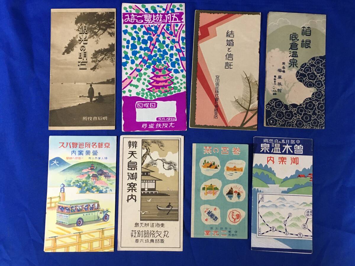 Yahoo!オークション - M144サ 戦前 昭和 【パンフ】 15部まとめて 大阪...