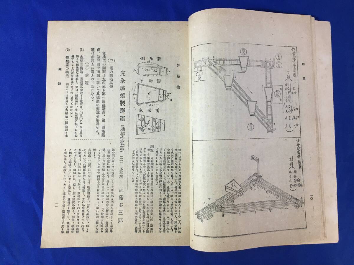 Yahoo!オークション - M186サ 大正10-12年の雑誌【専売協会誌 8冊セッ...