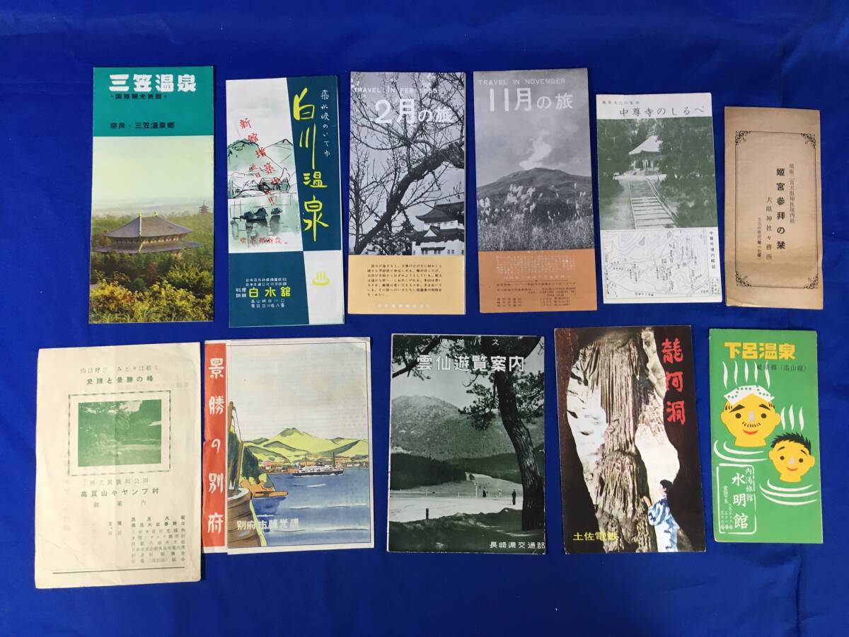 Yahoo!オークション - M214サ 戦後 昭和20～30年代 【パンフ】 30部ま...