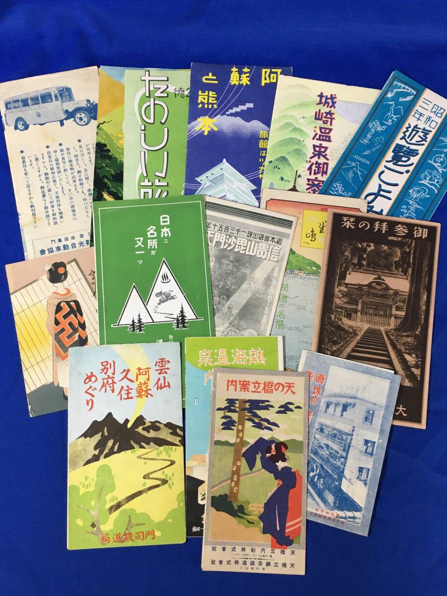M143サ 戦前 昭和 パンフ 15部まとめて 熱海/下呂/天橋立/ホテル/旅館/温泉/観光/名所案内/汽車時刻表/地図/海女/レトロ(印刷物)｜売買されたオークション情報、yahooの商品 ...