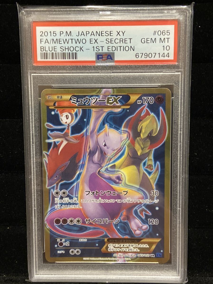 Yahoo!オークション - ポケモンカード ミュウツーEX UR PSA10 065/059