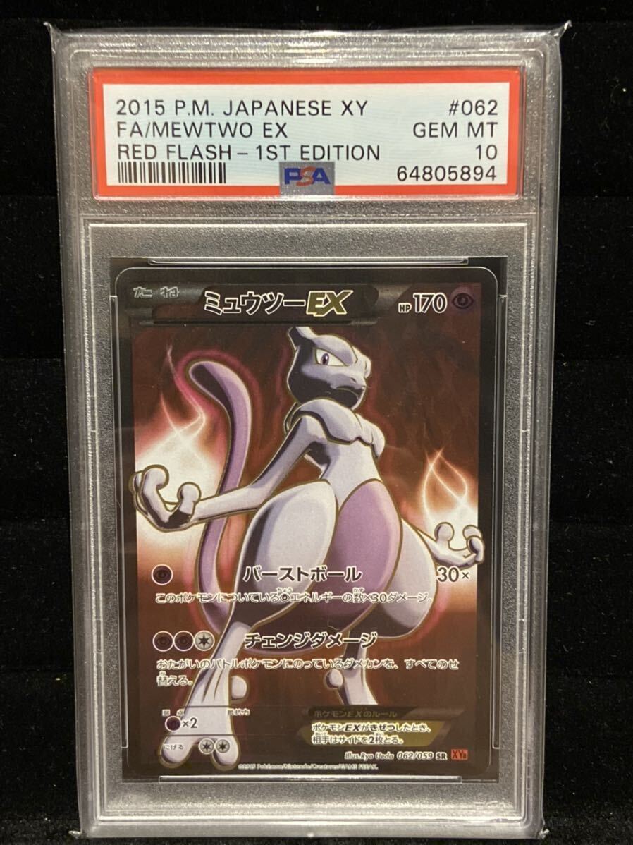 Yahoo!オークション - ポケモンカード ミュウツーEX SR PSA10 062/059