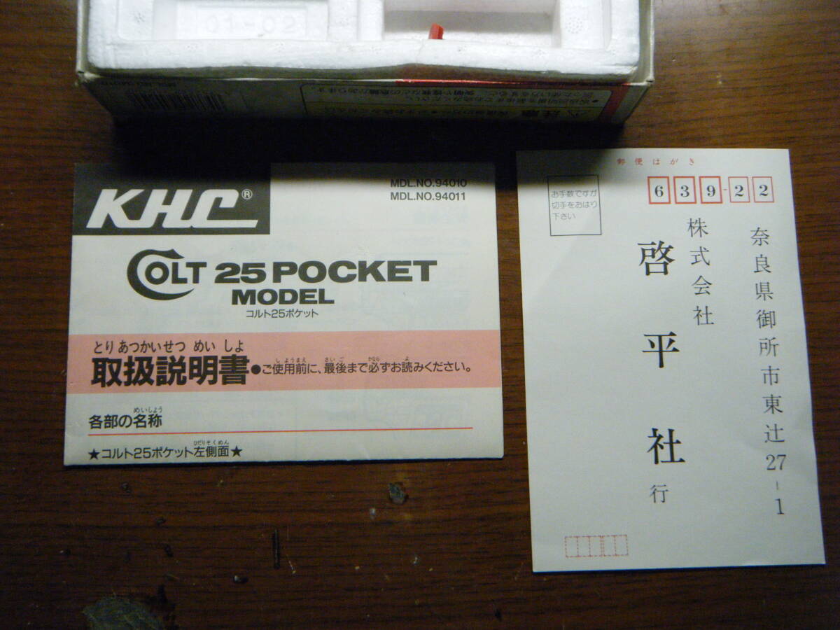 Yahoo!オークション - KHC エアガン （コルト 25 ポケット）