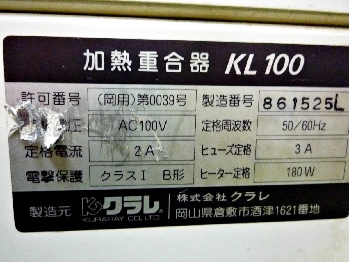 Yahoo!オークション - KURARAY KL100 クラレ/加熱重合器/ヒートボック...