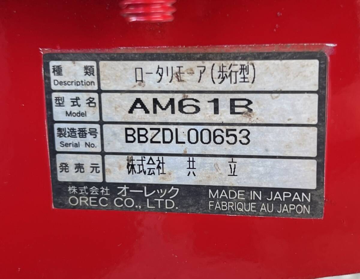 Yahoo!オークション - KIORITZ 草刈機 AM61B ロータリモーア 三菱エン...