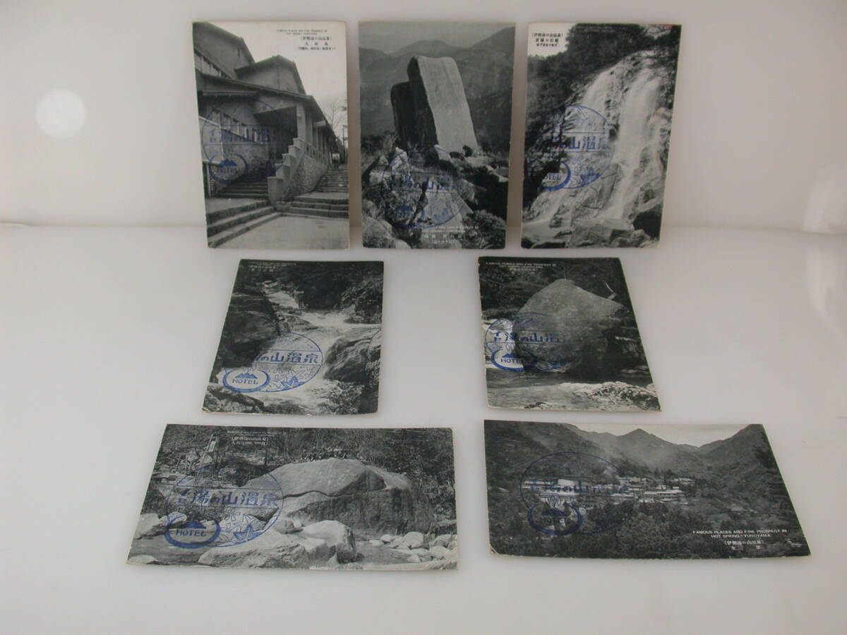 Yahoo!オークション - 上/YM12 戦前絵はがき9枚 伊勢湯の山温泉 スタン...