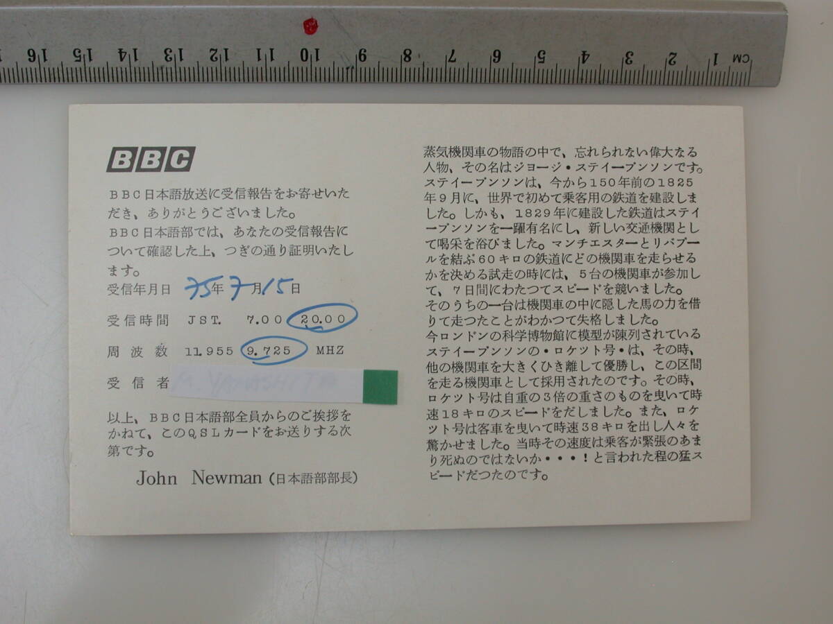 Yahoo!オークション - 上/469．昭和35年 ベリカード BBC受信証明書 QSL...