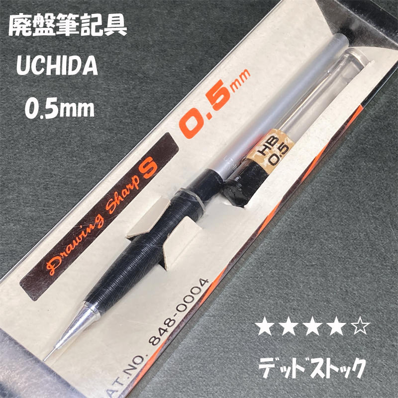Yahoo!オークション - 送料無料 デッドストック ウチダ ドローイングシ...