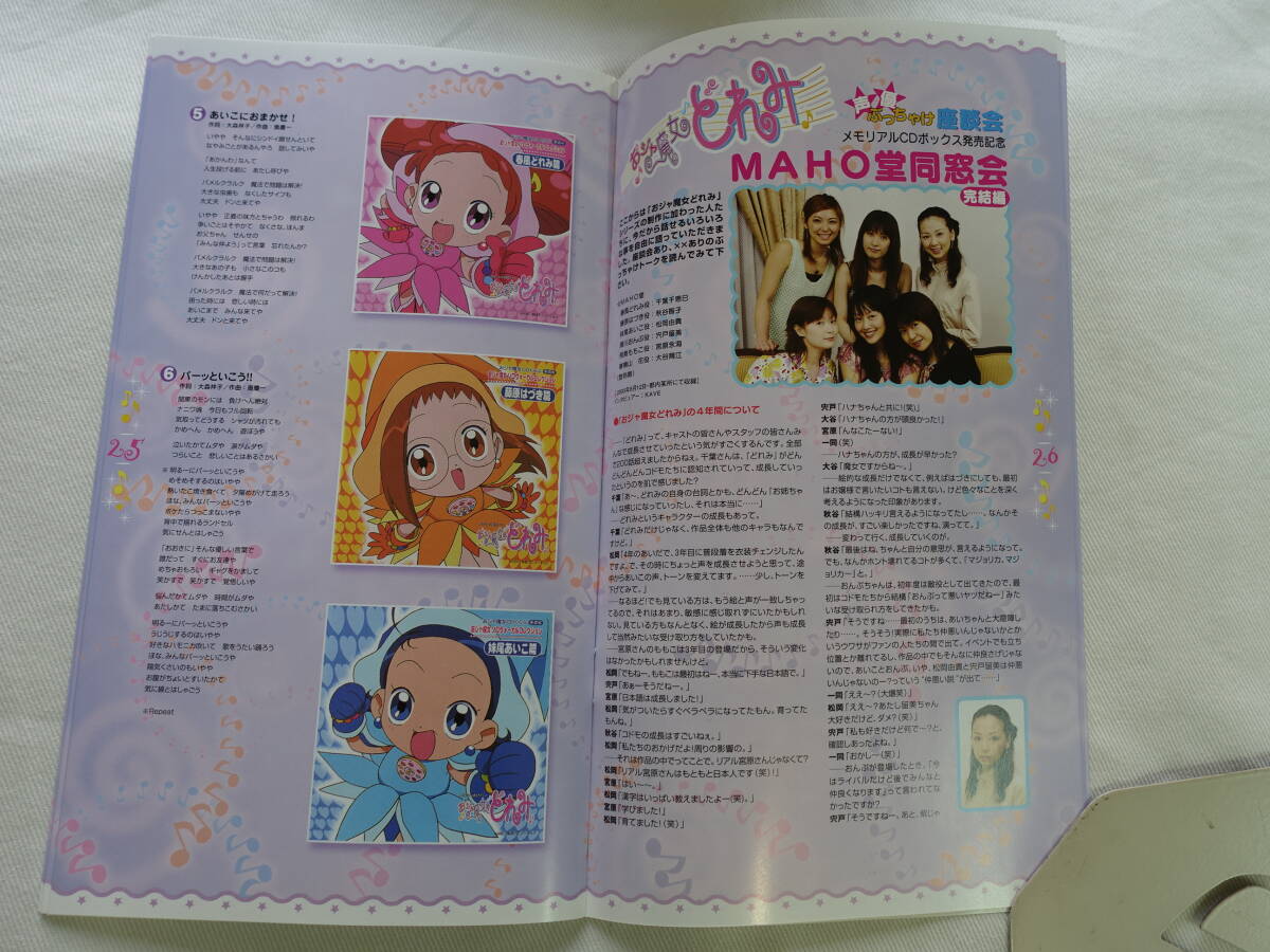 Yahoo!オークション - CD- Q86 おジャ魔女どれみ MEMORIAL CDBOX 4枚組...