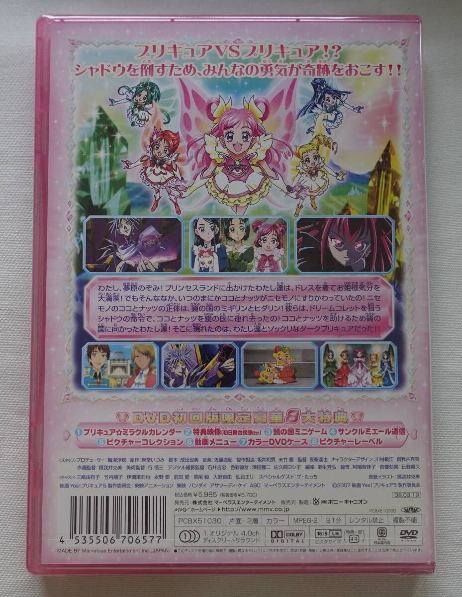 Yahoo!オークション - DVD- W72 映画 Yes プリキュア5 ファイブ 鏡の国...