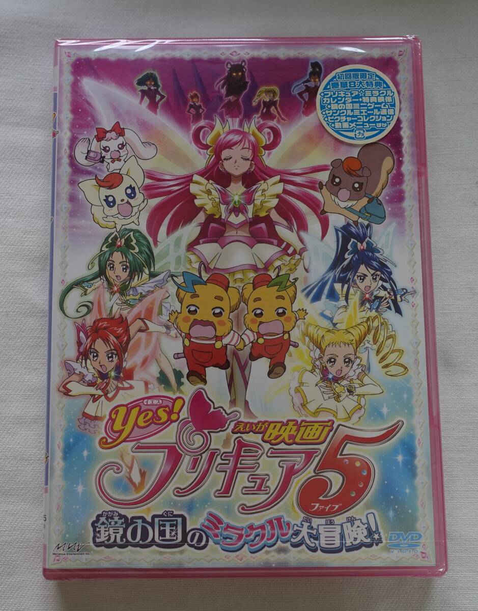 Yahoo!オークション - DVD- W72 映画 Yes プリキュア5 ファイブ 鏡の国...