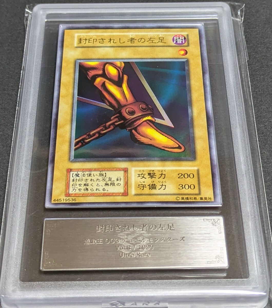Yahoo!オークション - ARS 9 遊戯王 初期 封印されし者の左足 ウルトラ...
