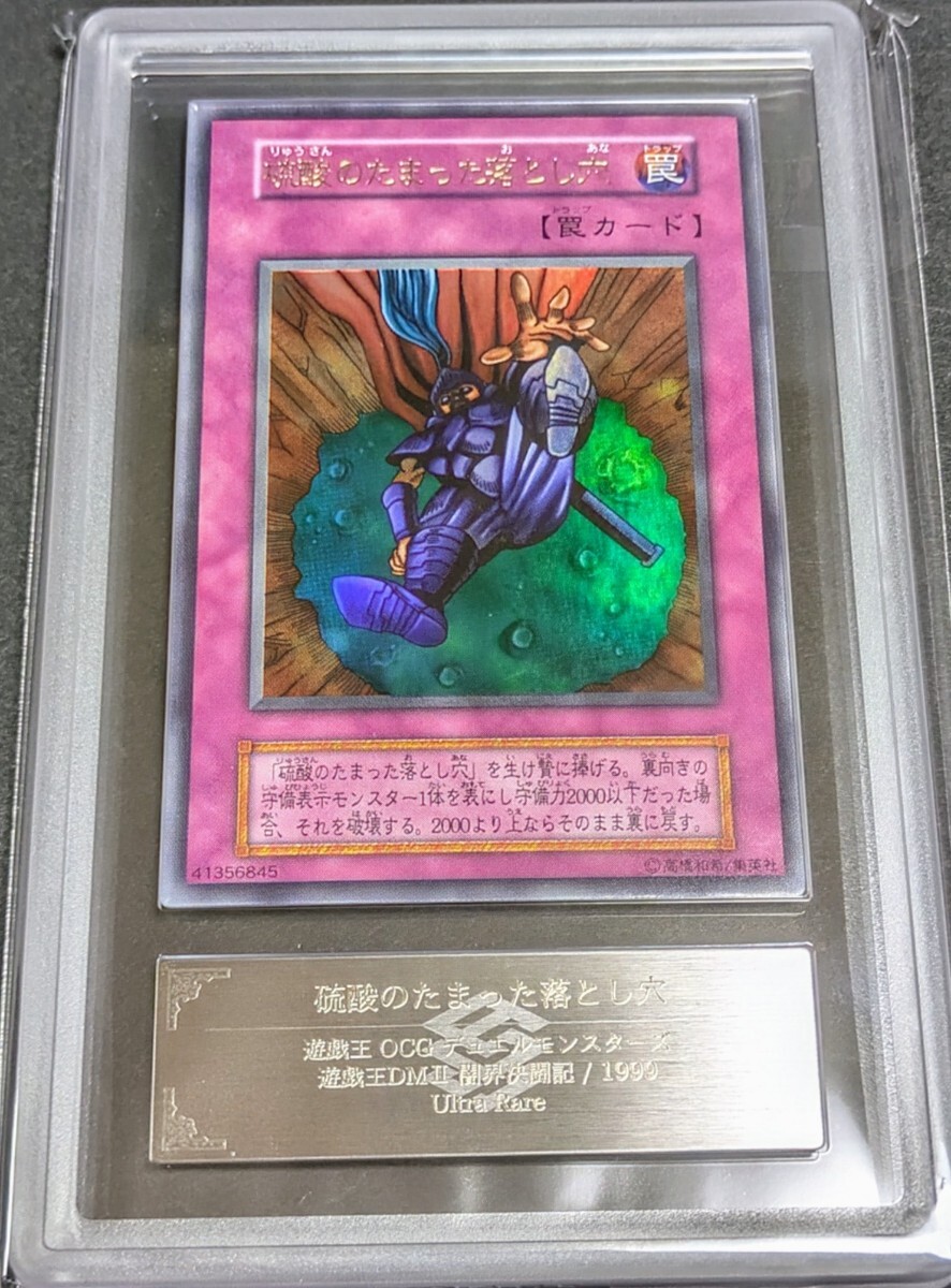 Yahoo!オークション - ARS 9 遊戯王 初期 硫酸のたまった落とし穴 ウル...