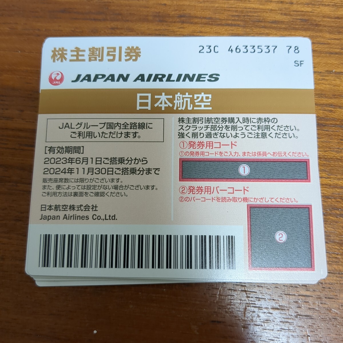 Yahoo!オークション - JAL株主優待2024.11.30まで