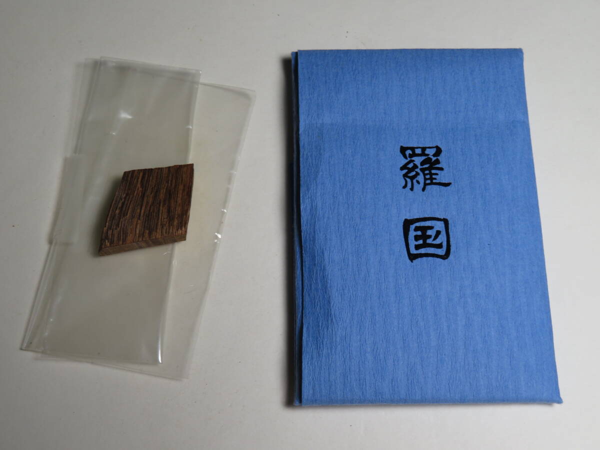 Yahoo!オークション - 梅栄堂謹製『羅国』約3.17g 香道家の蔵出し 聞香...