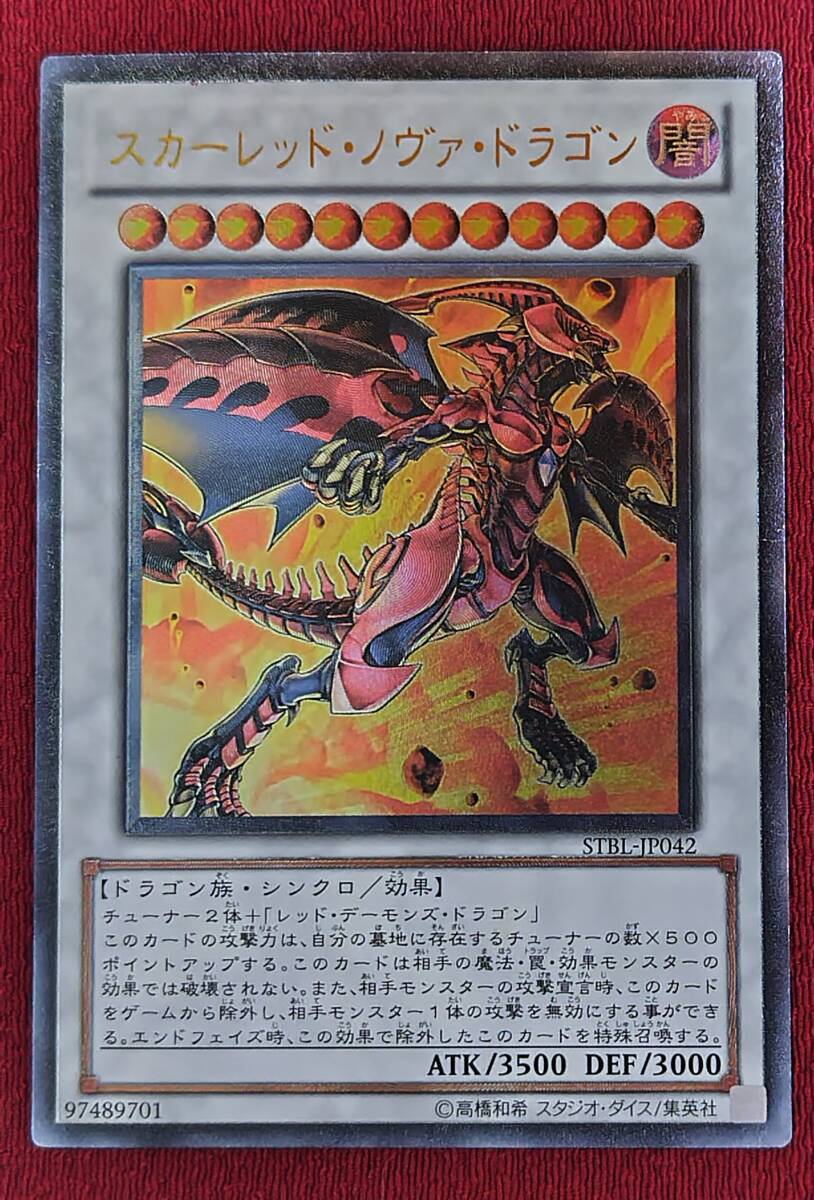 Yahoo!オークション - 1円スタート スカーレッド・ノヴァ・ドラゴン S...