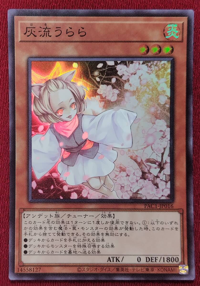 1円スタート 灰流うらら PAC1‐JP016 スーパーレア 極(シングルカード)｜売買されたオークション情報、yahooの商品情報をアーカイブ公開 - オークファン（aucfan.com）