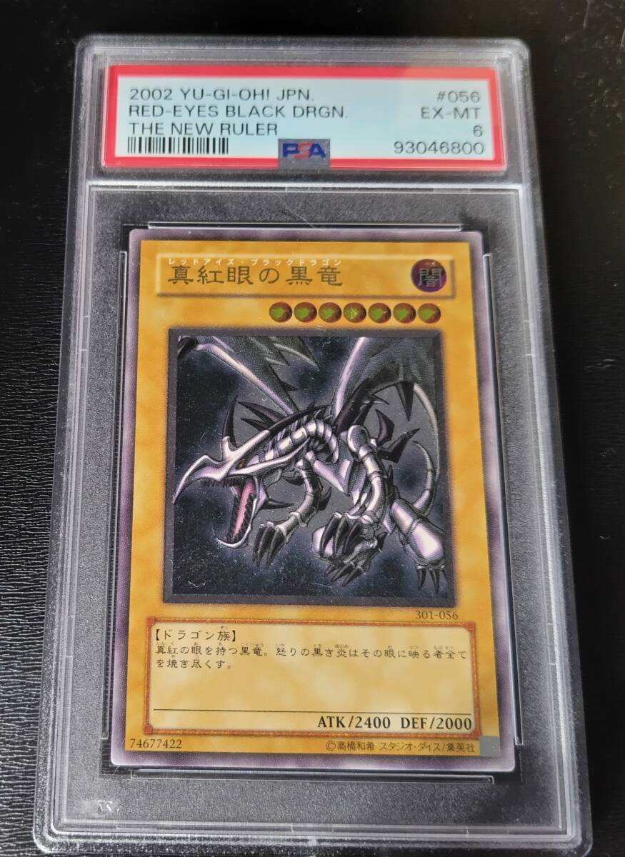 Yahoo!オークション - 1円スタート PSA6 真紅眼の黒竜 301‐056 レリ...