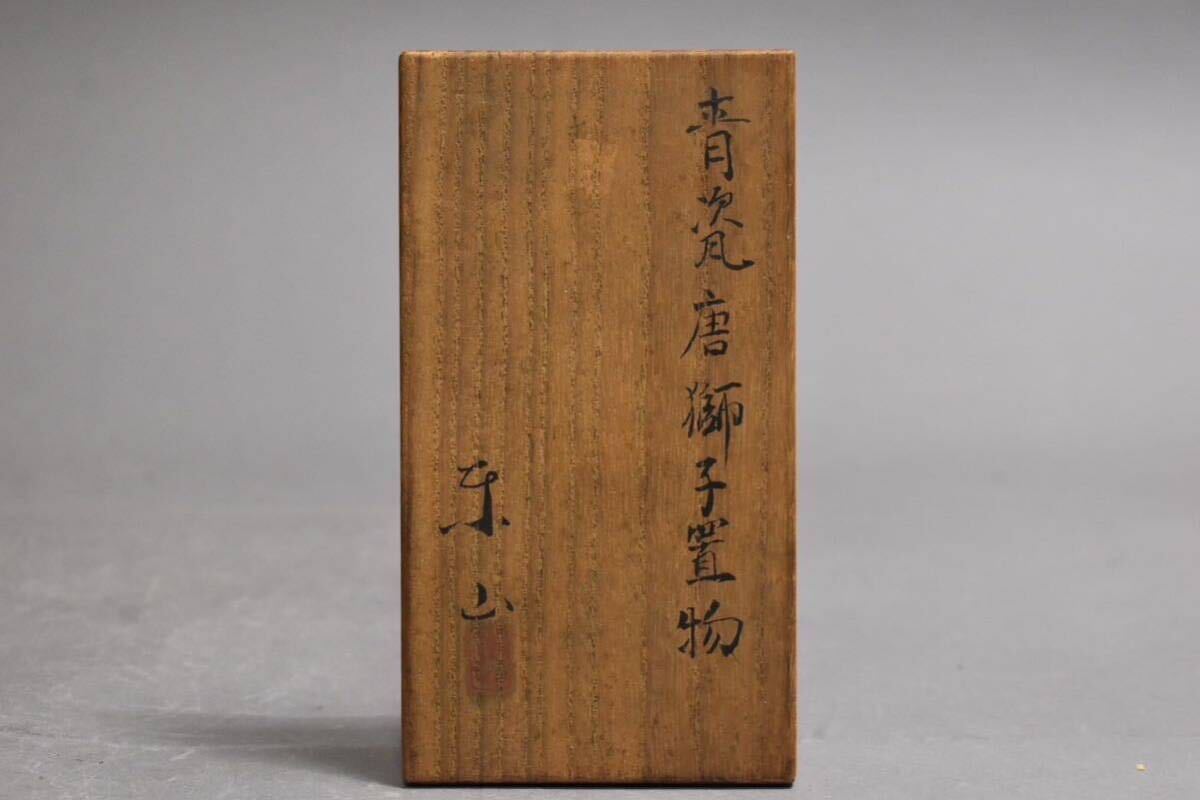 Yahoo!オークション - 【英】A724 宮永東山 青磁唐獅子置物 日本美術 ...