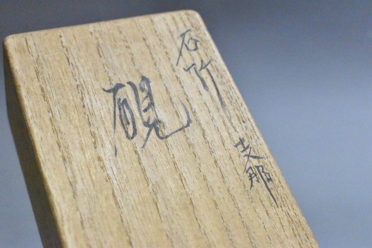 Yahoo!オークション - 【英】A769 時代 支那石彫竹形硯 中国美術 書道...