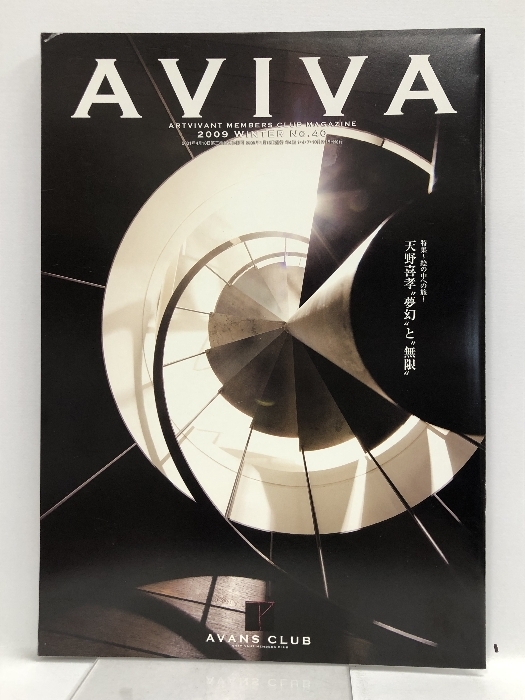 Yahoo!オークション - AVIVA No.40 20009 WINTER arivivant members cl...