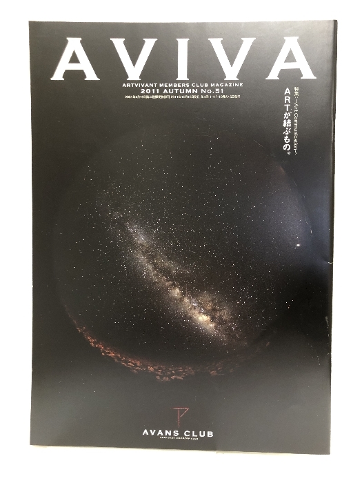 Yahoo!オークション - AVIVA No.51 20011 AUTUMN arivivant members cl...