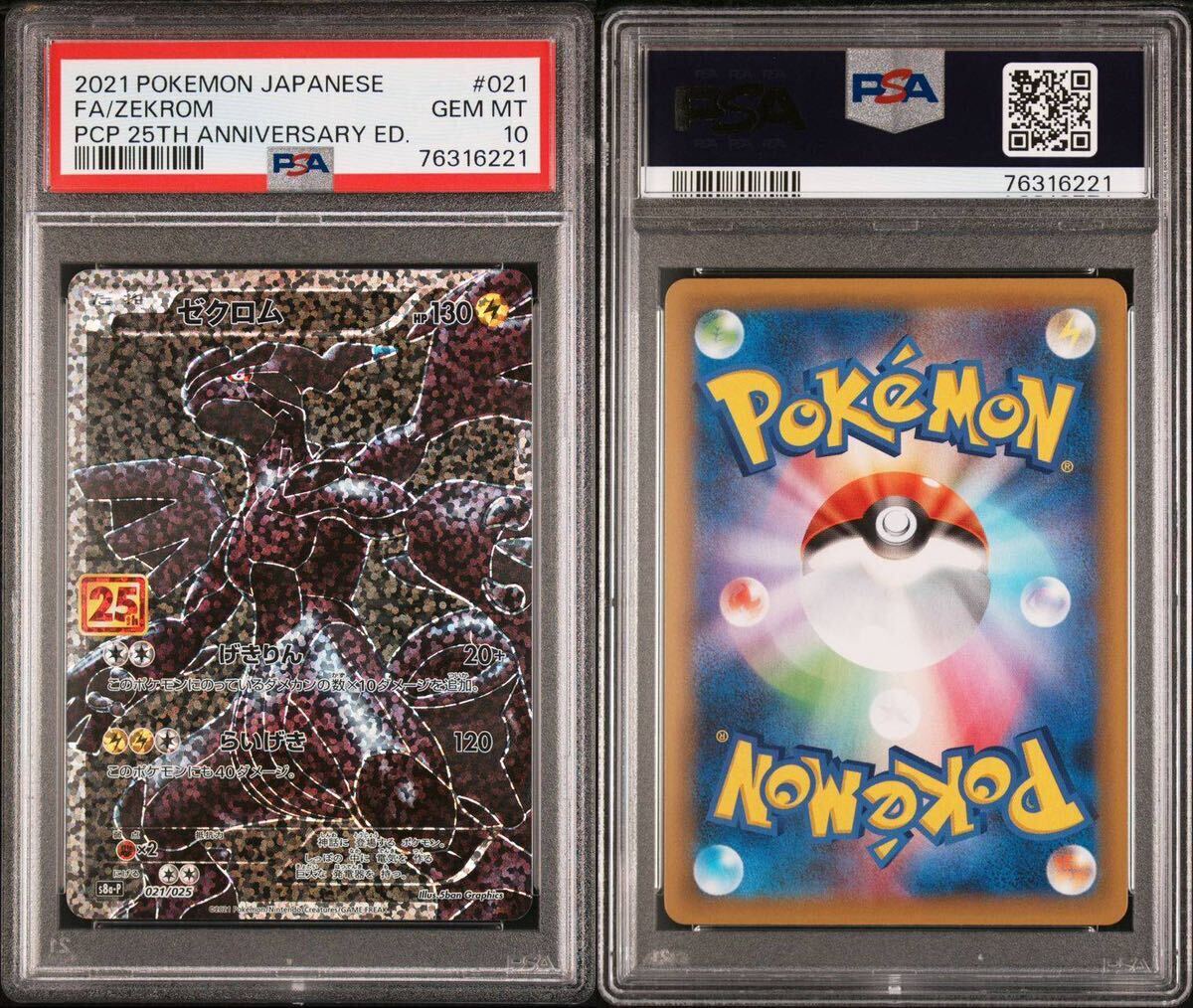 Yahoo!オークション - ポケモンカード ゼクロム 25th PSA10 021/022
