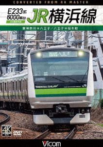 Yahoo!オークション - ビコム DVDシリーズ E233系6000番台 JR横浜線 4K...