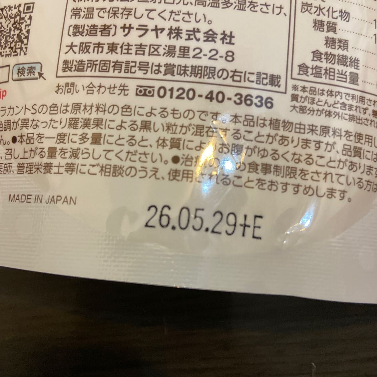 Yahoo!オークション - サラヤ ラカントS 130g 4個セット 糖質コントロ...