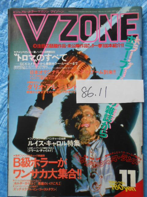 Yahoo!オークション - VZONE ビジュアルホラーマガジン ヴイゾーン 198...