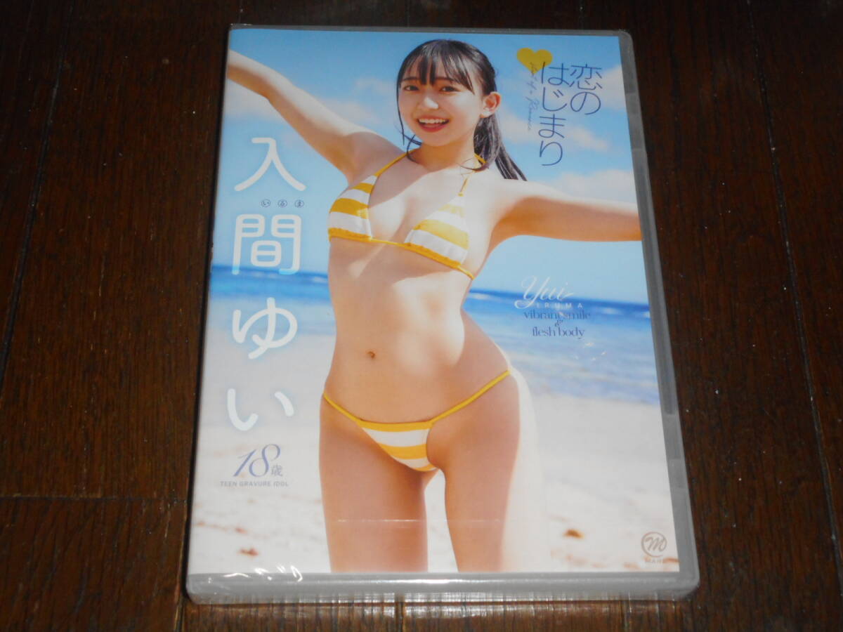 Yahoo!オークション - 【アイドルDVD】 入間ゆい「恋のはじまり」 未...