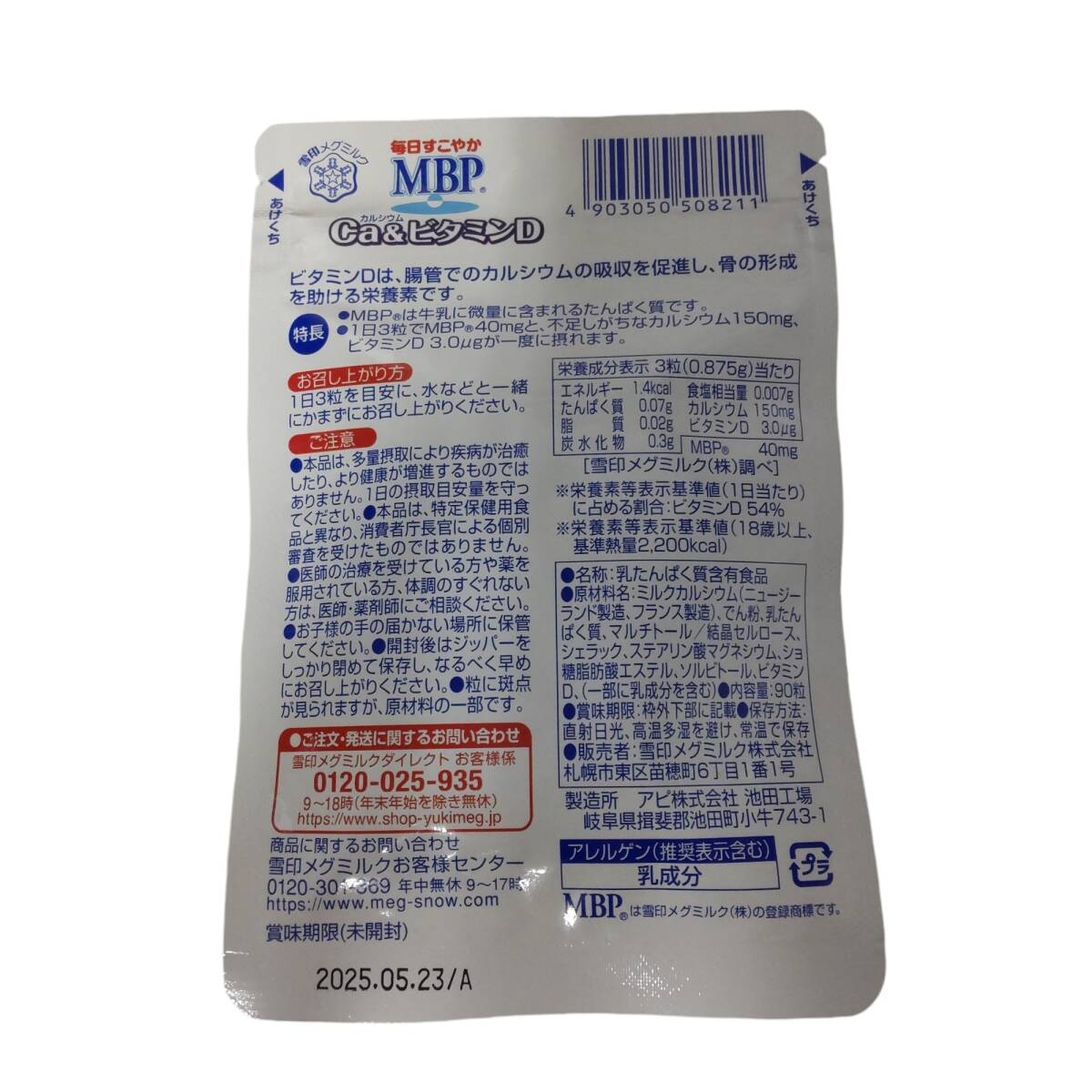 Yahoo!オークション - 【未使用品】 賞味期限 2025年5月23日 30日分×3...