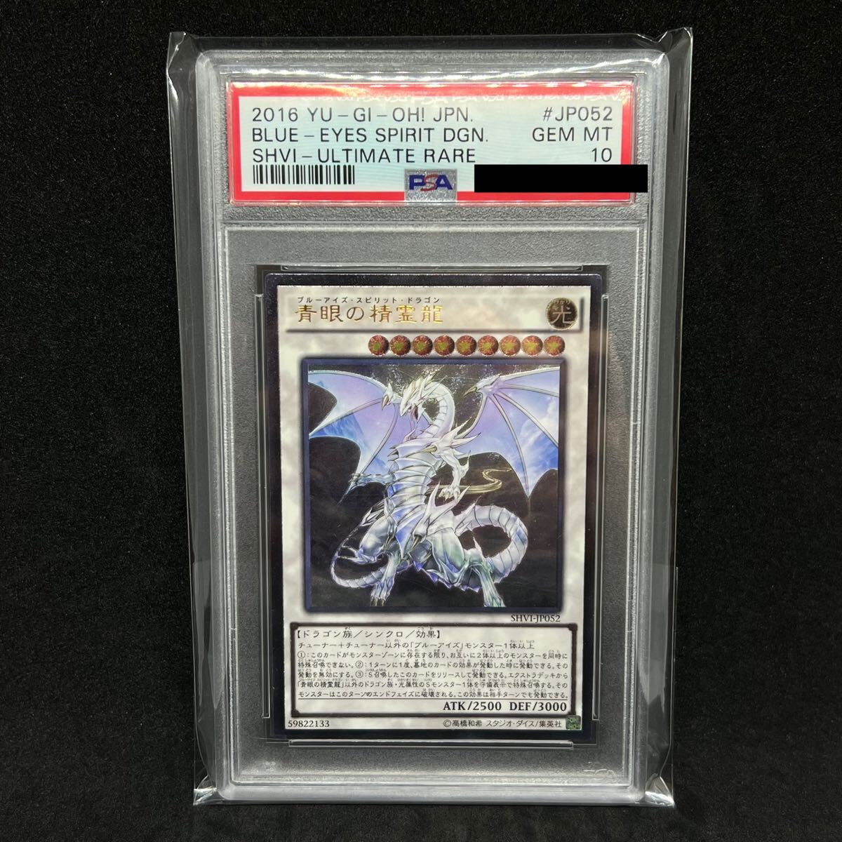 Yahoo!オークション - 【PSA10】[ 青眼の精霊龍 ]アルティメットレア ...