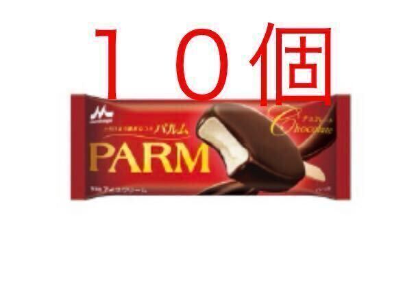 Yahoo!オークション - ローソン引換 10個分 PARM パルム 無料 クーポン...